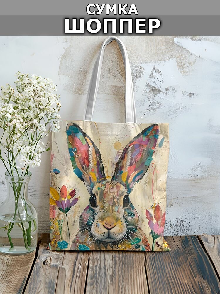 Сумка шоппер
