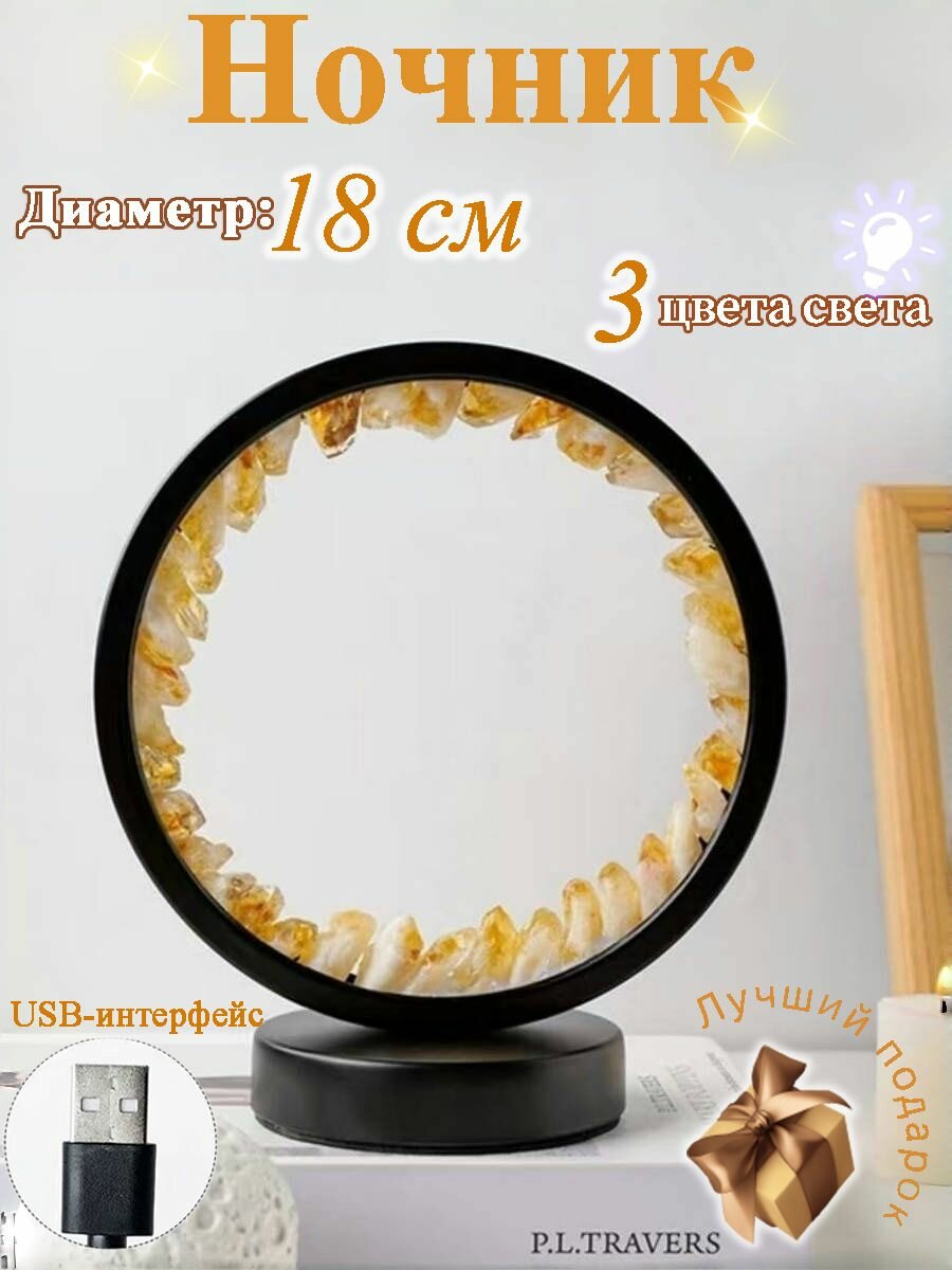 Ночник "Лесной Кристалл", кварцевый, питание от USB, регулировка цветовой температуры, чёрный, жёлтый, оранжевый