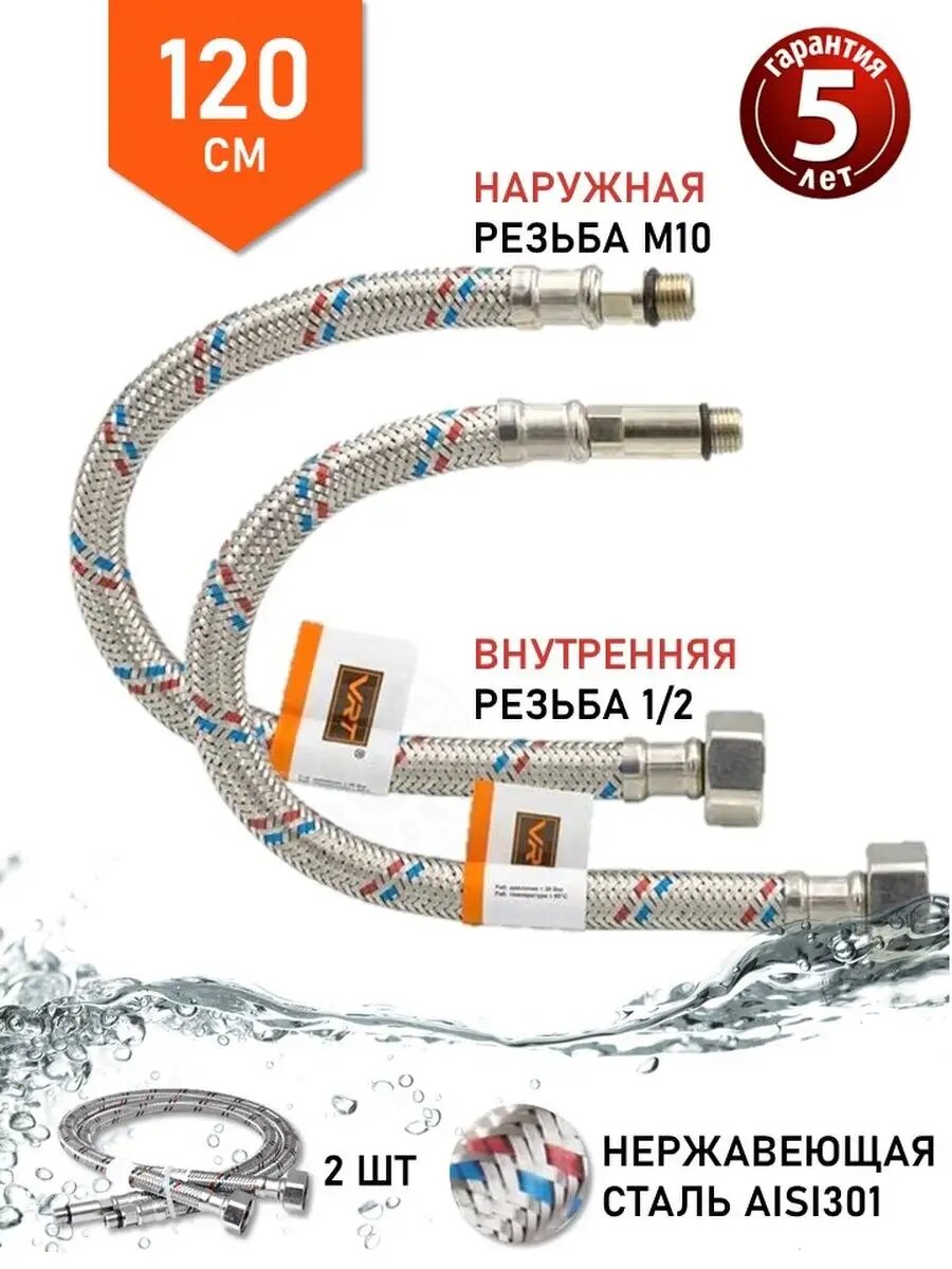 Гибка подводка для смесителя, для холодного и горячего водоснабжения, армированная, 120 см