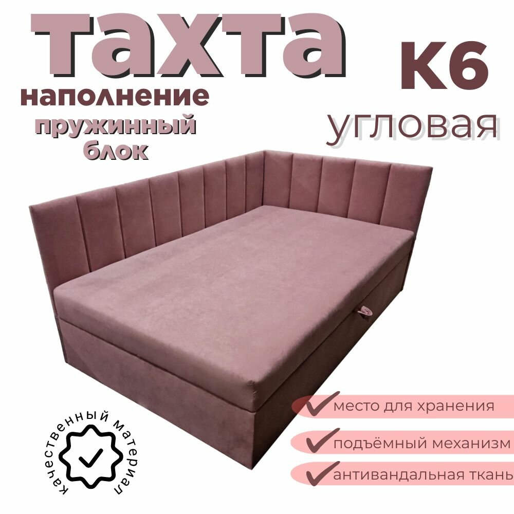 Тахта угловая К6 Софа односпальная со спальным местом 90х200 см, с подъёмным механизмом, с матрасом, наполнение Пружинный блок, правый угол, розовый Fortis