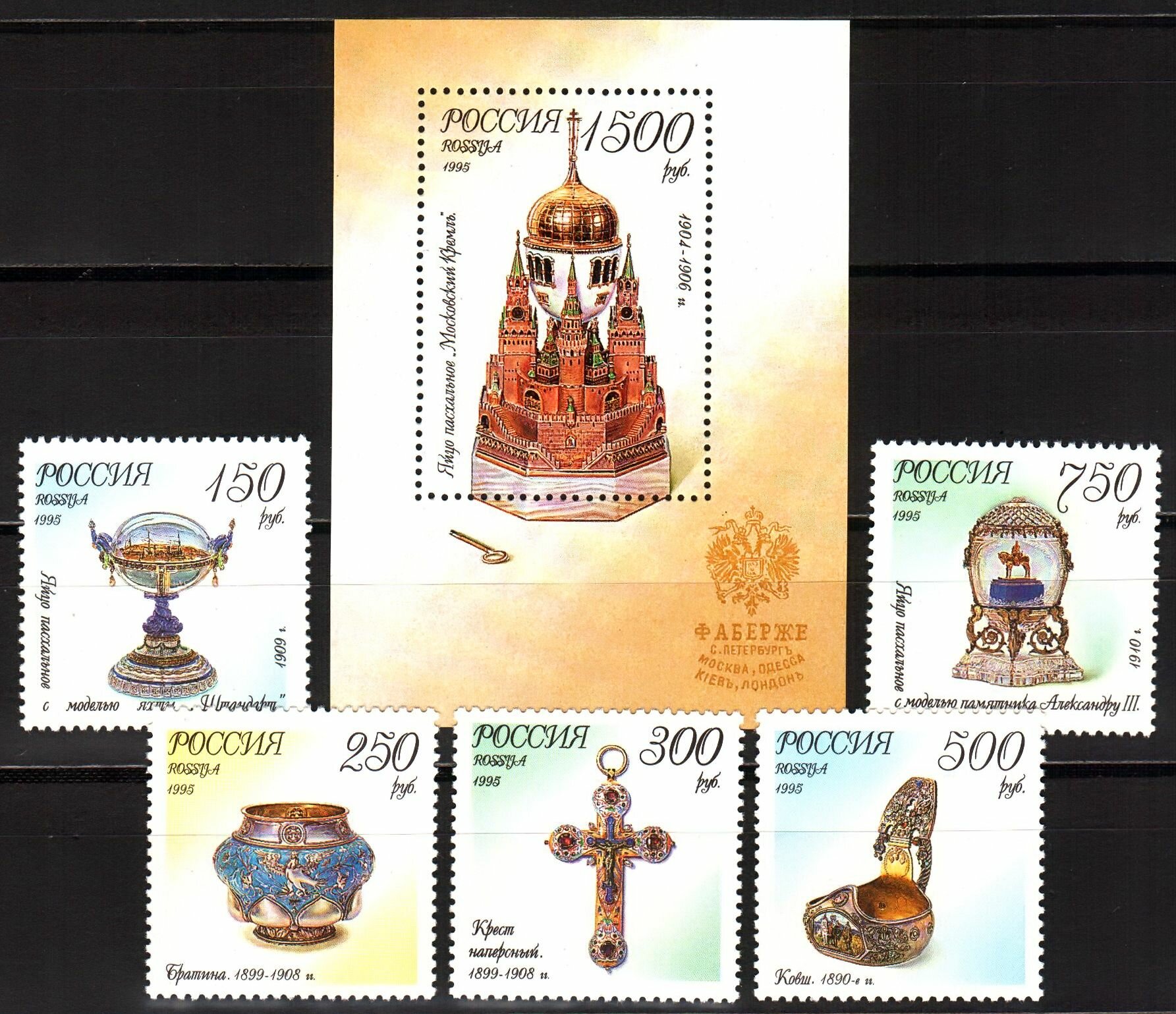 Почтовые марки России. 1995 год. Ювелирные изделия Фаберже. Серия из 5 марок и блок. MNH(**)