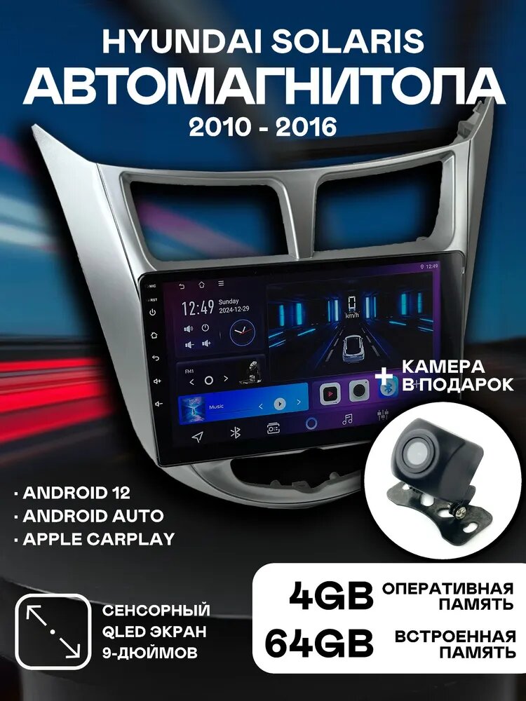 Магнитола Hyundai Solaris (2010 - 2016) 9 дюймов, разрешение экрана 1280*720, Android 12, 4/64ГБ, чип-усилитель YD7389. Хендай Солярис. + Переходная рамка