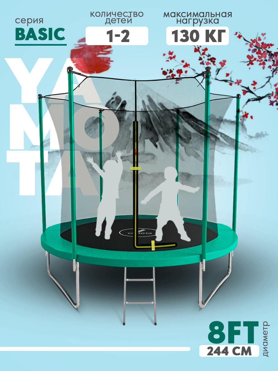Каркасный батут Yamota Basic 8ft (244 см), с внутренней защитной сеткой
