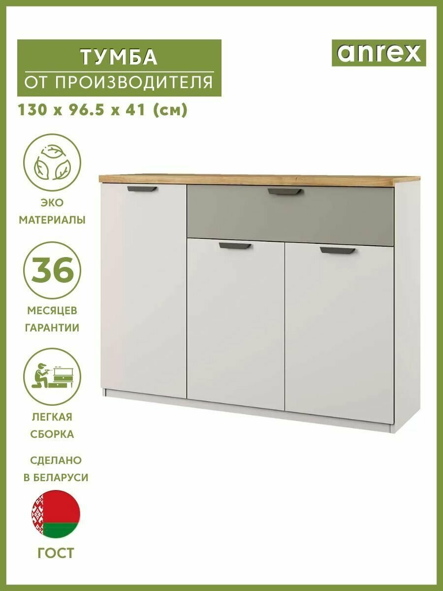 Тумба/ комод 3D1S MODERN (Персидский жемчуг/ирландский ликер/дуб наварра), Anrex 3 уп.