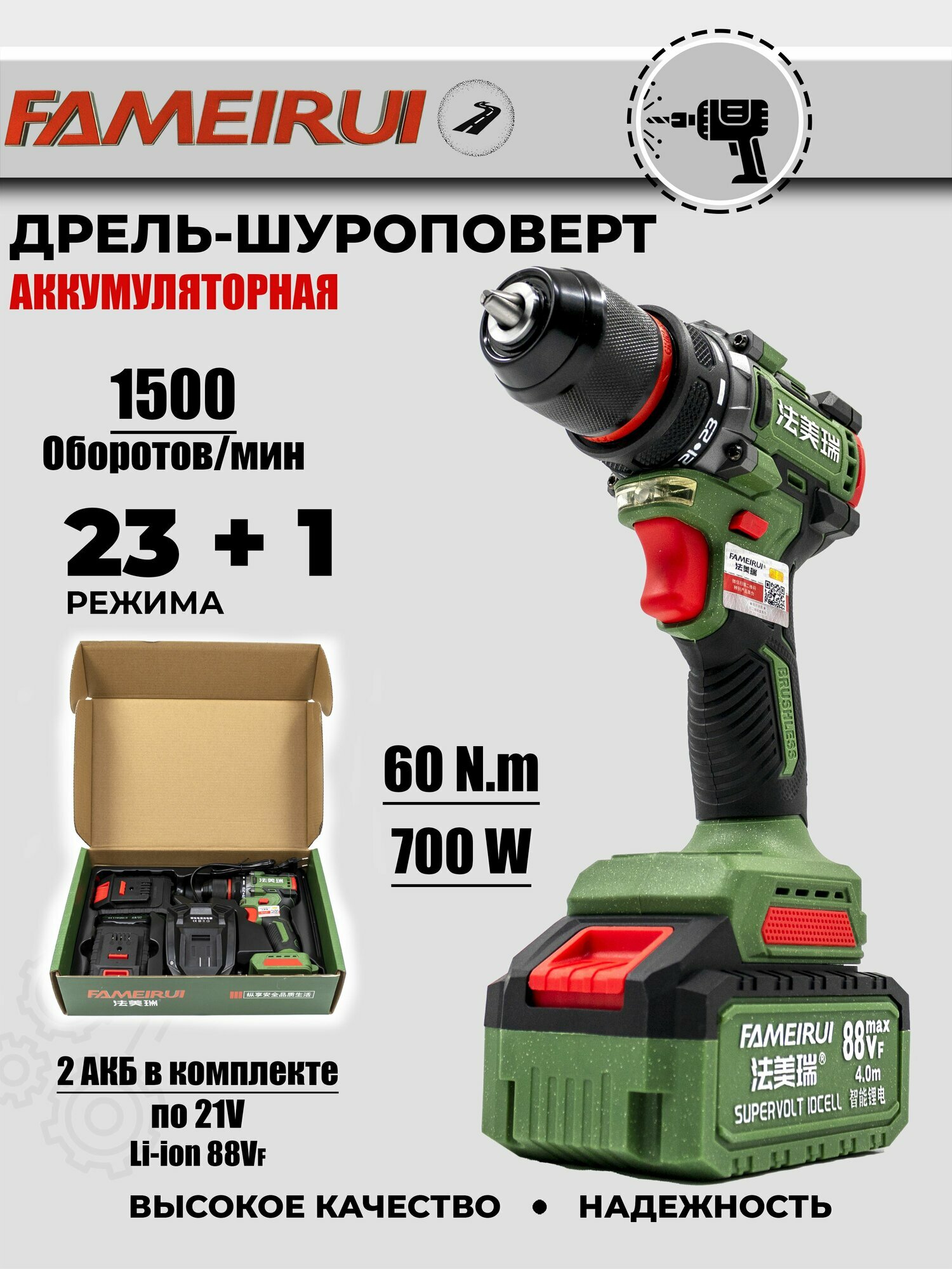 Аккумуляторная дрель-шуруповёрт FAMEIRUI, 700Вт, 16В, 2 скорости, 60Н·м, 2 АКБ