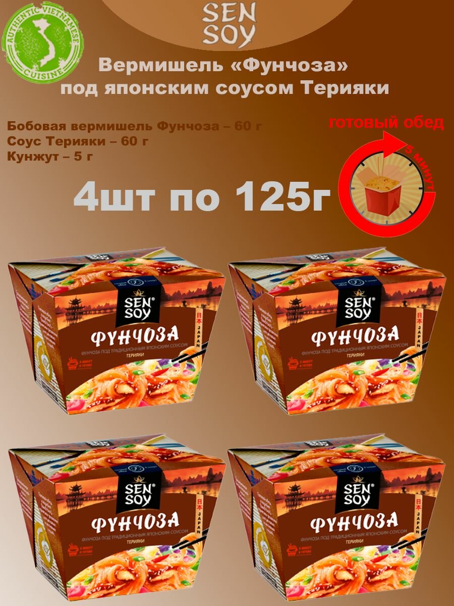 Вермишель Фунчоза под японским соусом Терияки, Sen Soy Premium, 4шт по 125г
