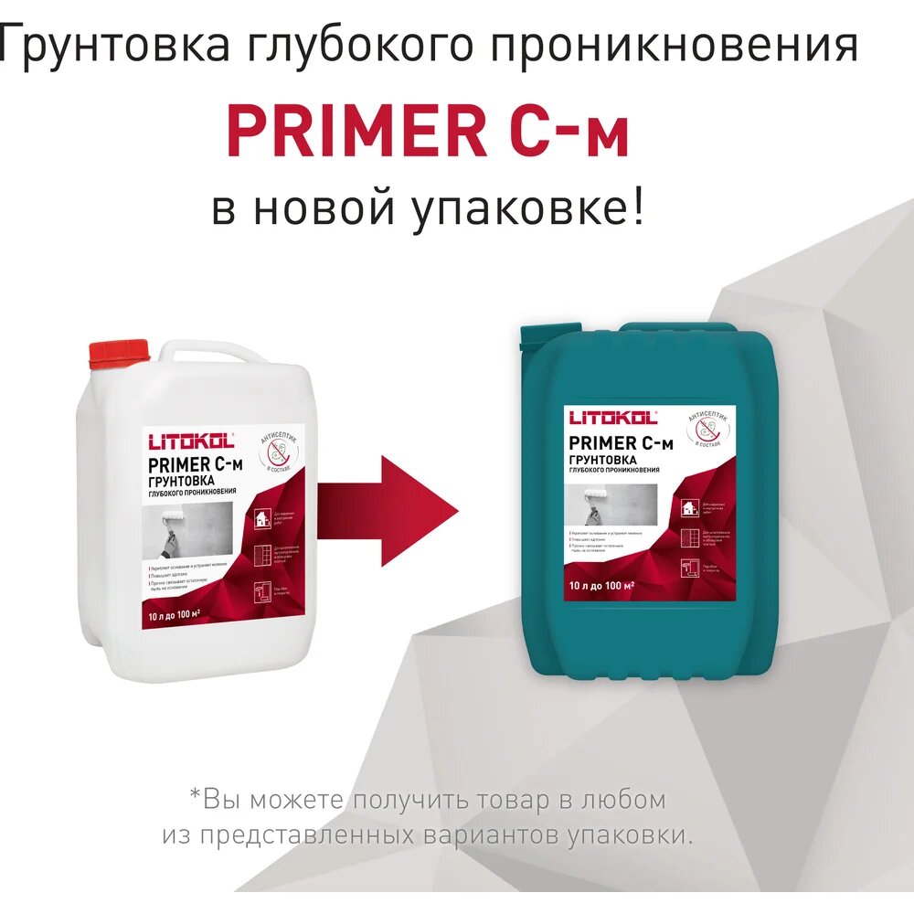 Грунтовка LITOKOL PRIMER C-м глубокого проникновения 10kg can 111990002