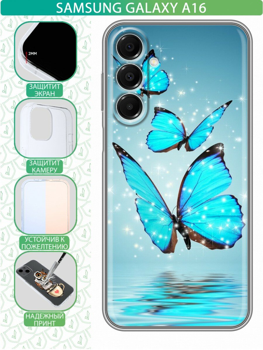 Чехол для Samsung Galaxy A16 с принтом для женщин с голубыми бабочками (Самсунг Галакси А16)