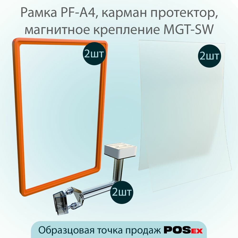 Комплект Оранжевая пластиковая рамка А4 с карман-протектором+белый магнитный держатель маятник, 2шт