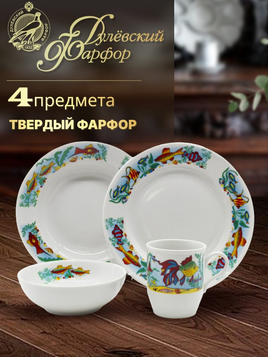 Набор посуды. Дулевский фарфор. Аквариум. 4 предмета.