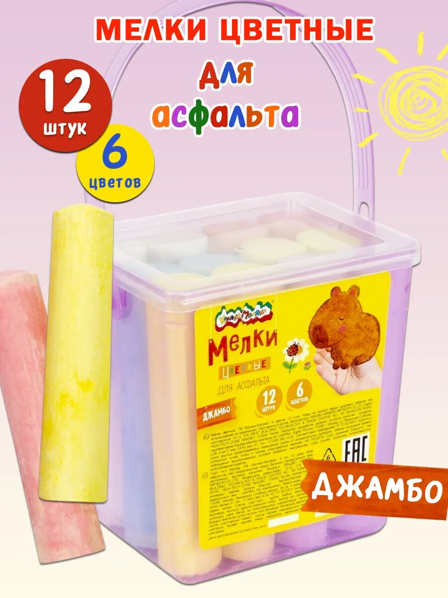 Каляка-Маляка Цветные мелки для асфальта, 6 цветов, 12 штук