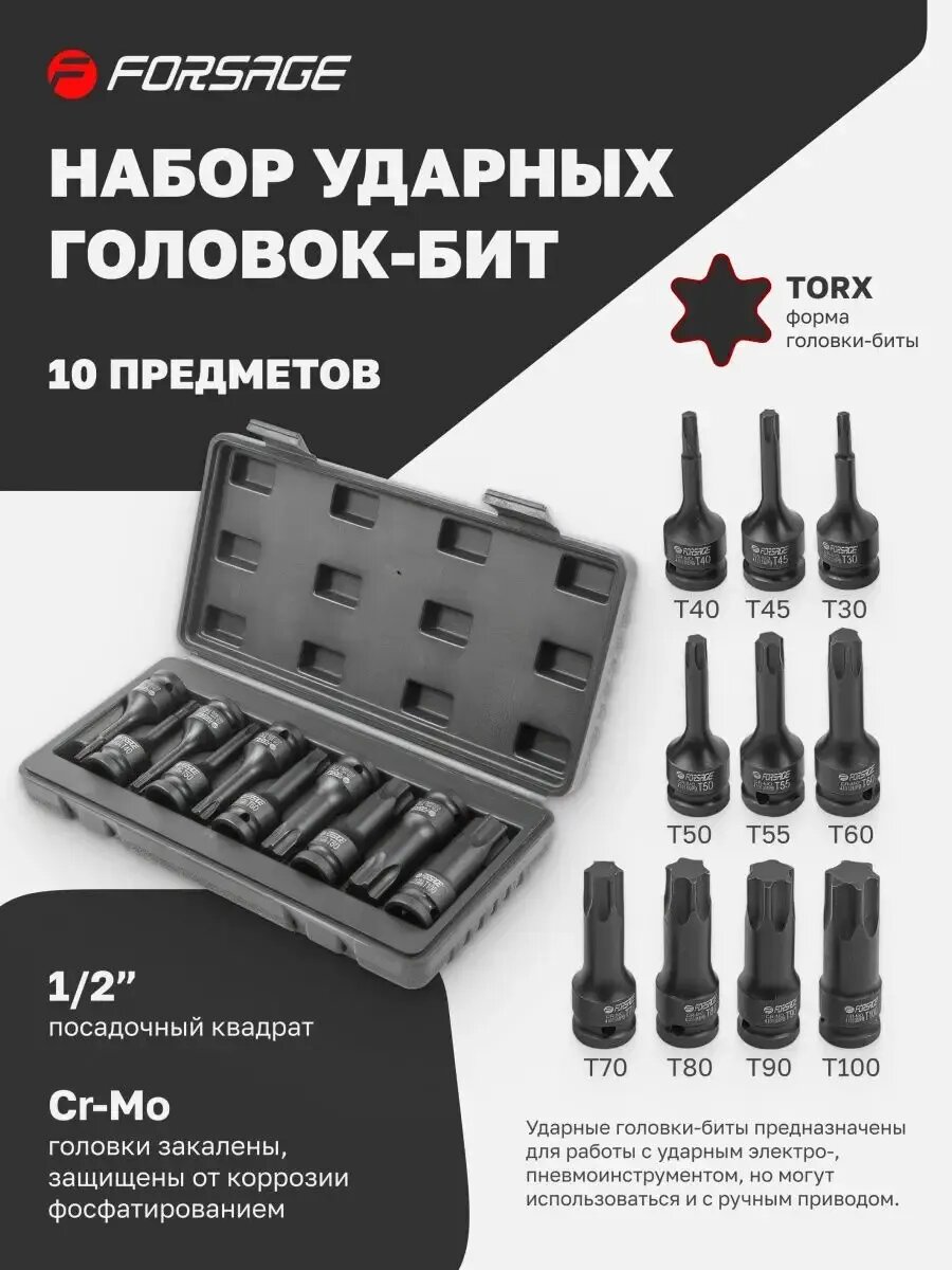Набор головок-бит TORX ударных, 10 штук