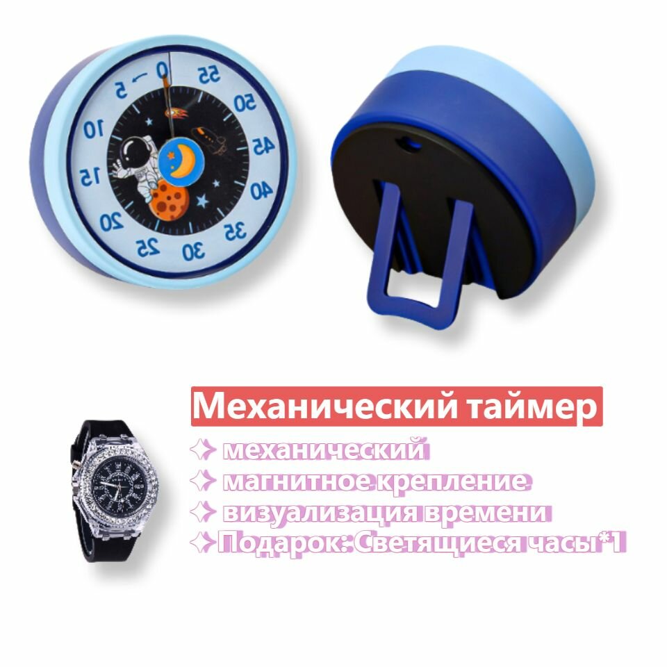 Детский визуальный механический таймер со светящимися часами