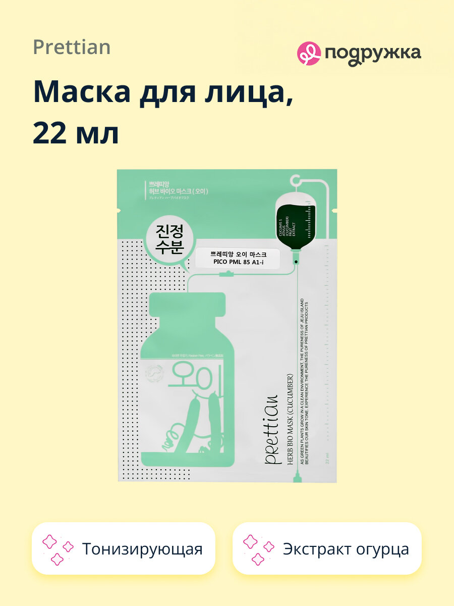 Маска для лица PRETTIAN с экстрактом огурца (тонизирующая) 22 мл