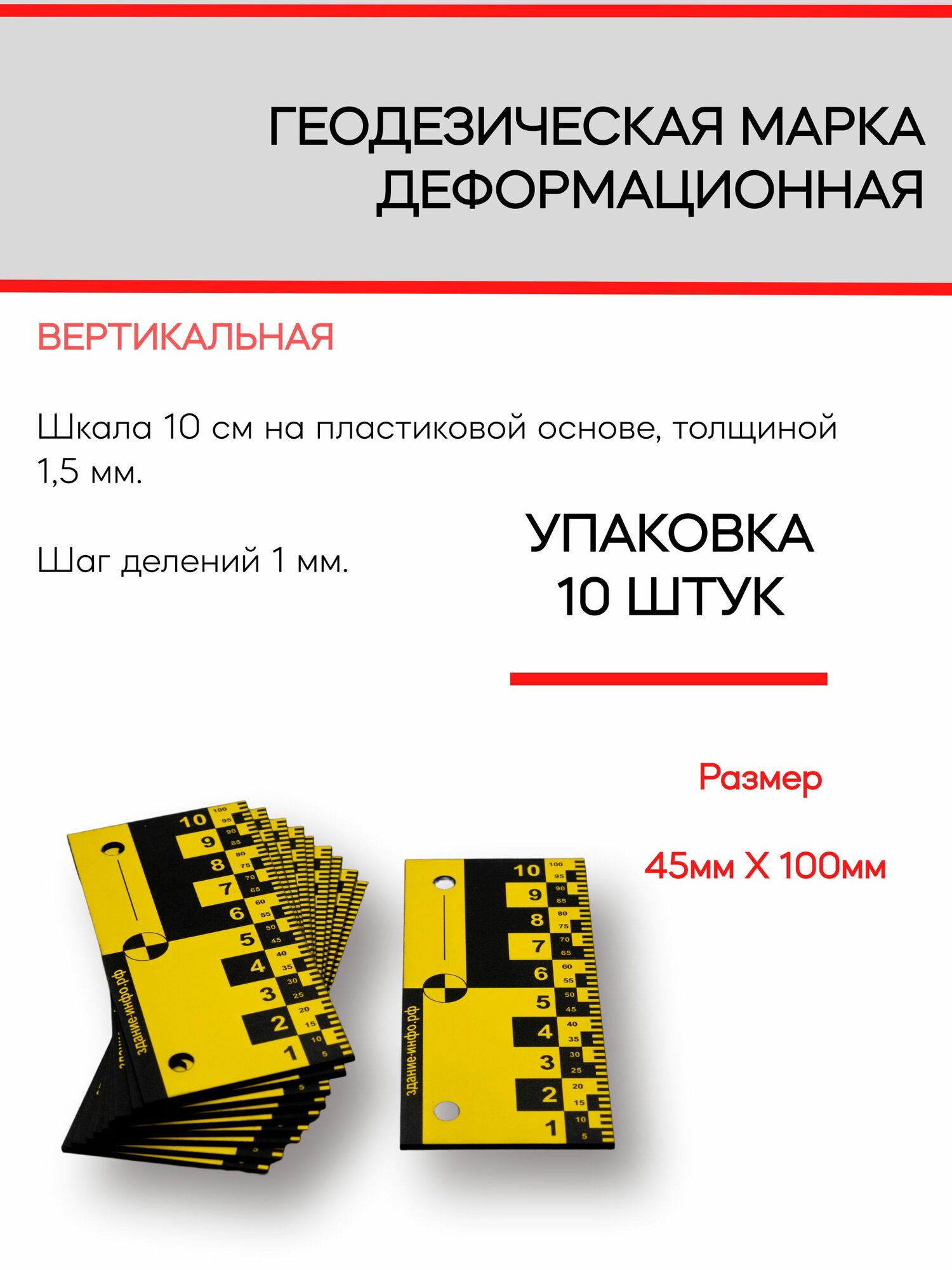 Марка геодезическая деформационная (вертикальная) упаковка 10 штук