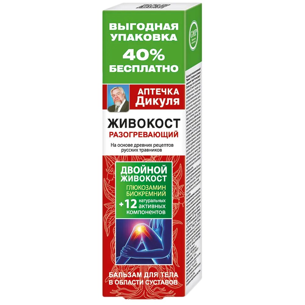 Аптечка Дикуля Живокост бальзам для тела разогревающий 125 мл 1 шт