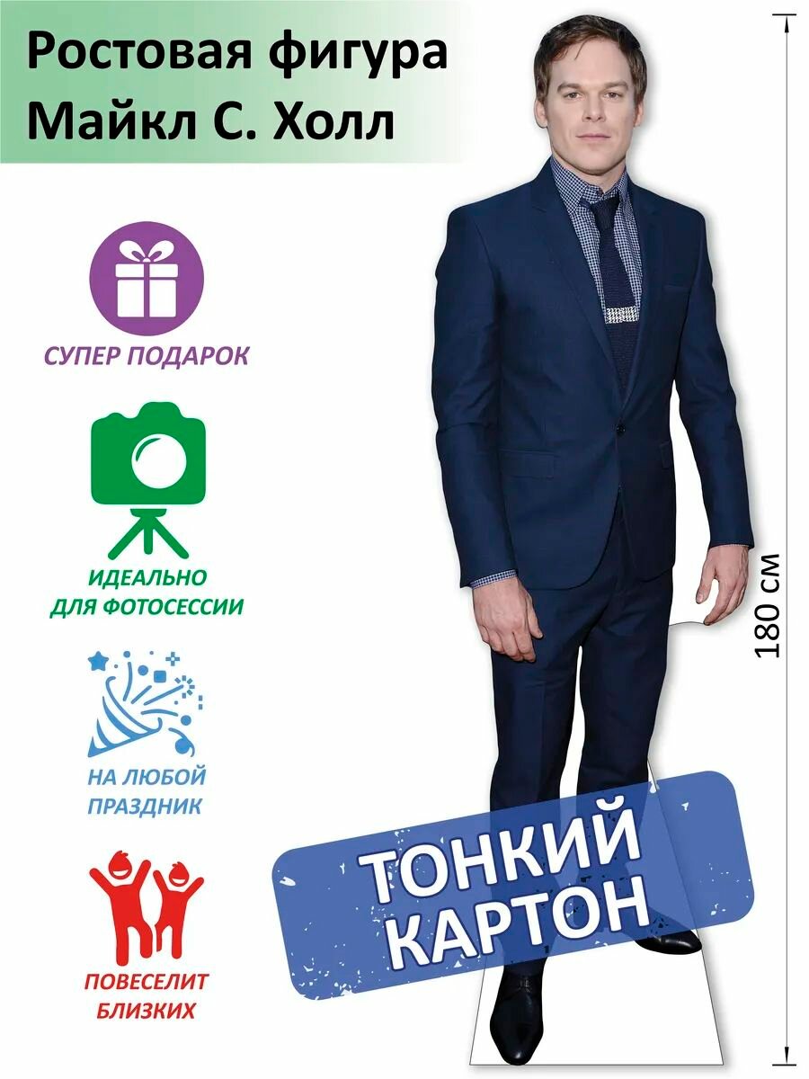 Майкл С. Холл (Michael C. Hall) Ростовая фигура, Тонкий картон, (Print100.ru)