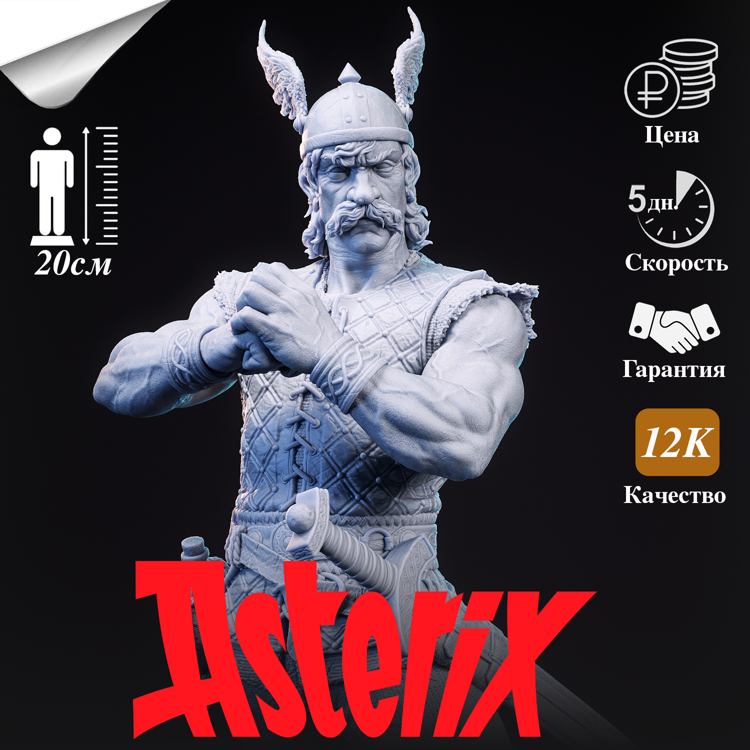 Фигурка Астерикс и Идефикс