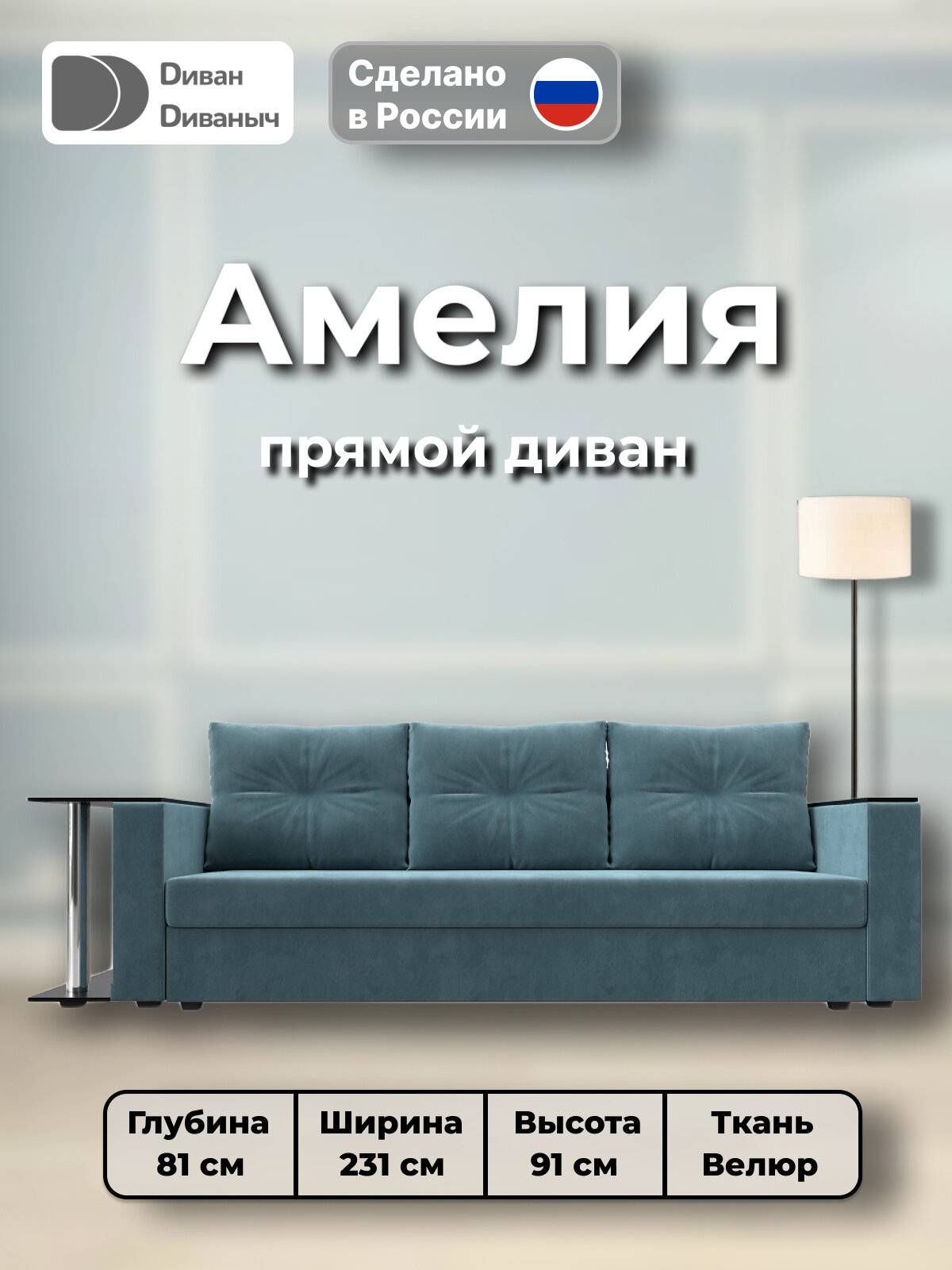 Диван прямой Амелия Лайт со спальным местом 190х127 см и ящиком для белья, велюр бирюзовый , столик слева