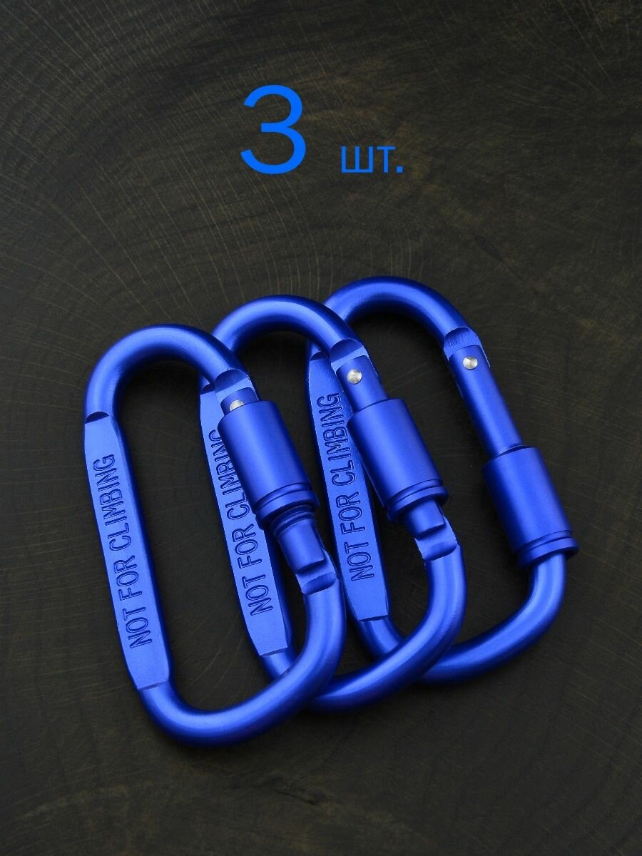 Карабин вспомогательный до 50 кг алюминий 81х42 мм, Hobbylive - синий 3 шт.