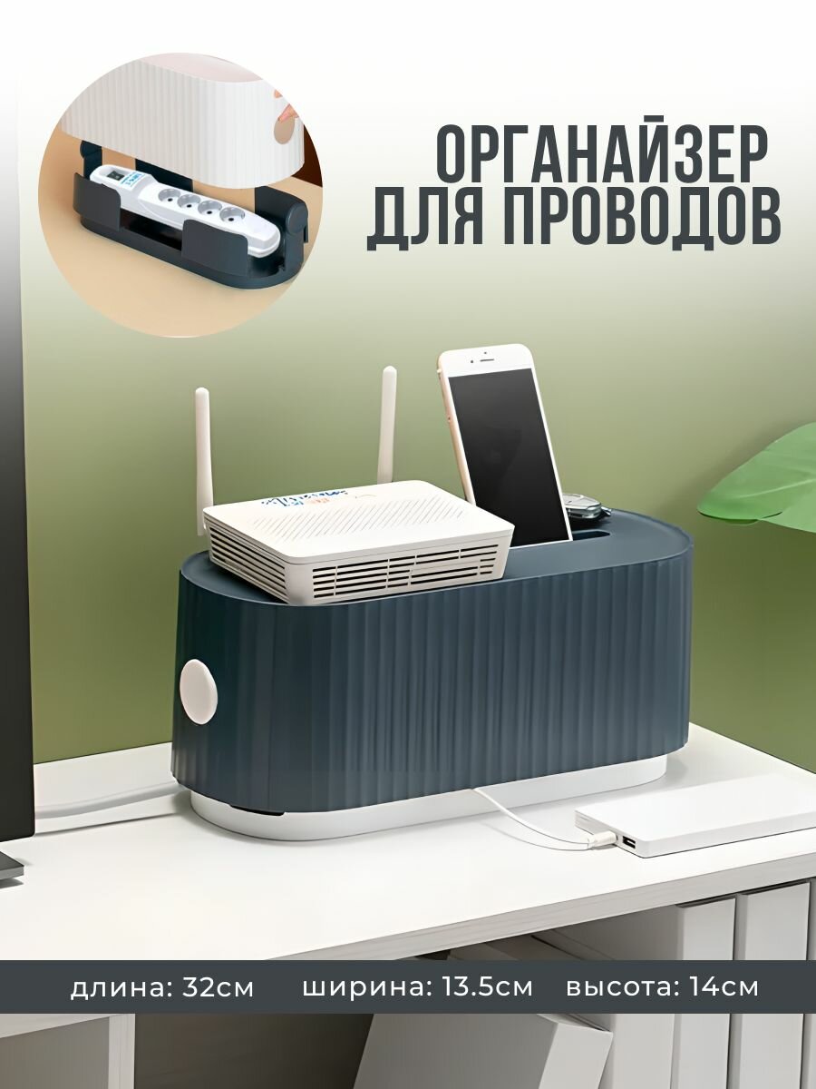 Органайзер для хранения проводов