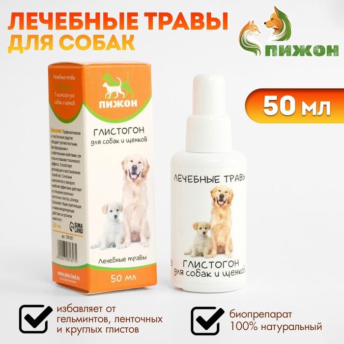 Лечебные травы Пижон, глистогон, для собак, 50 мл, 3 шт.