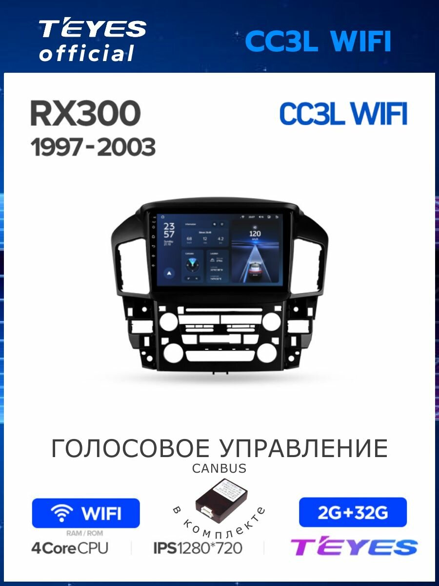 Магнитола Lexus RX300 XU10 1997-2003 Teyes CC3L Wi-Fi 2/32GB, штатная магнитола, 4-ёх ядерный процессор, IPS экран, Wi