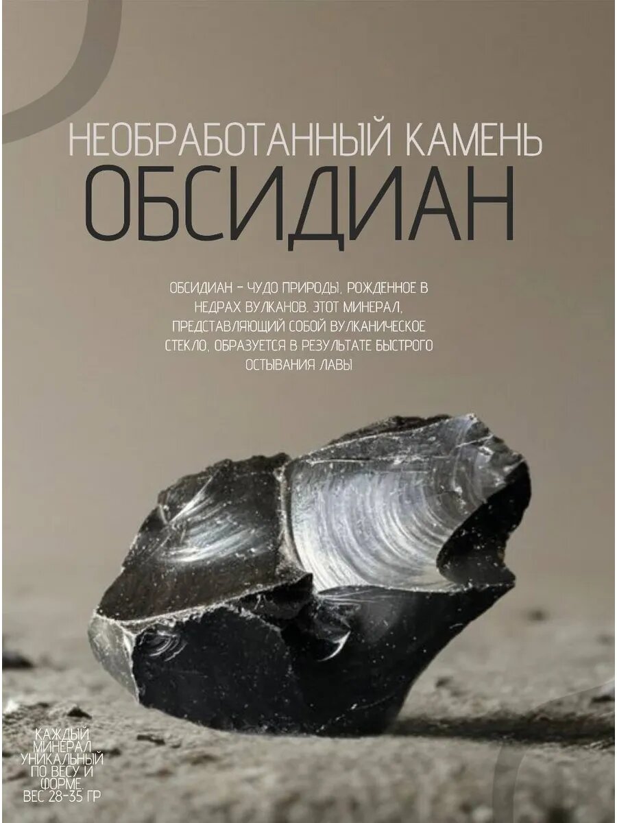 Обсидиан натуральный необработанный камень