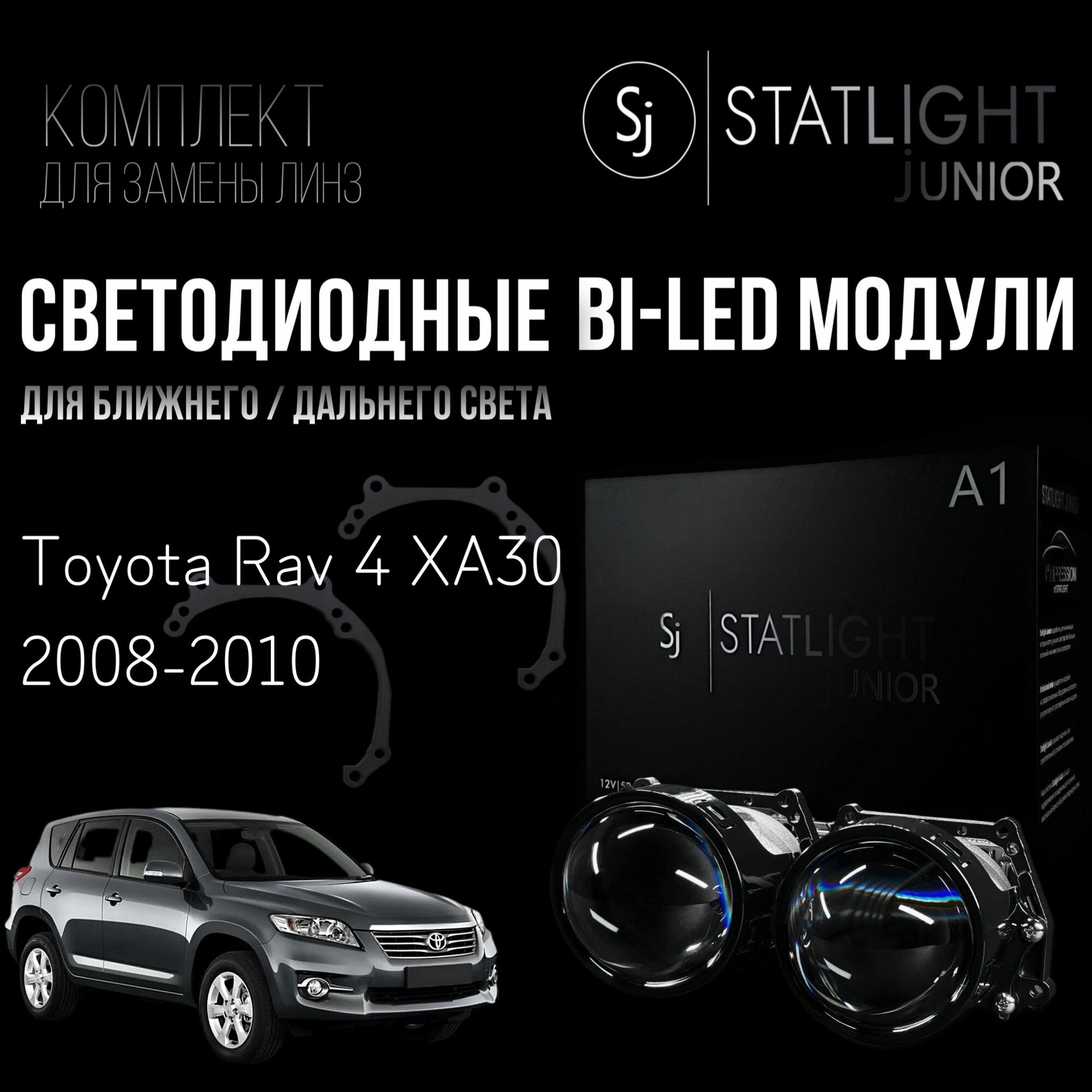 Bi led линзы 3.0 для фар Toyota Rav 4 XA30 2008-2010, би лед модули STATLIGHT A1, комплект 2 шт