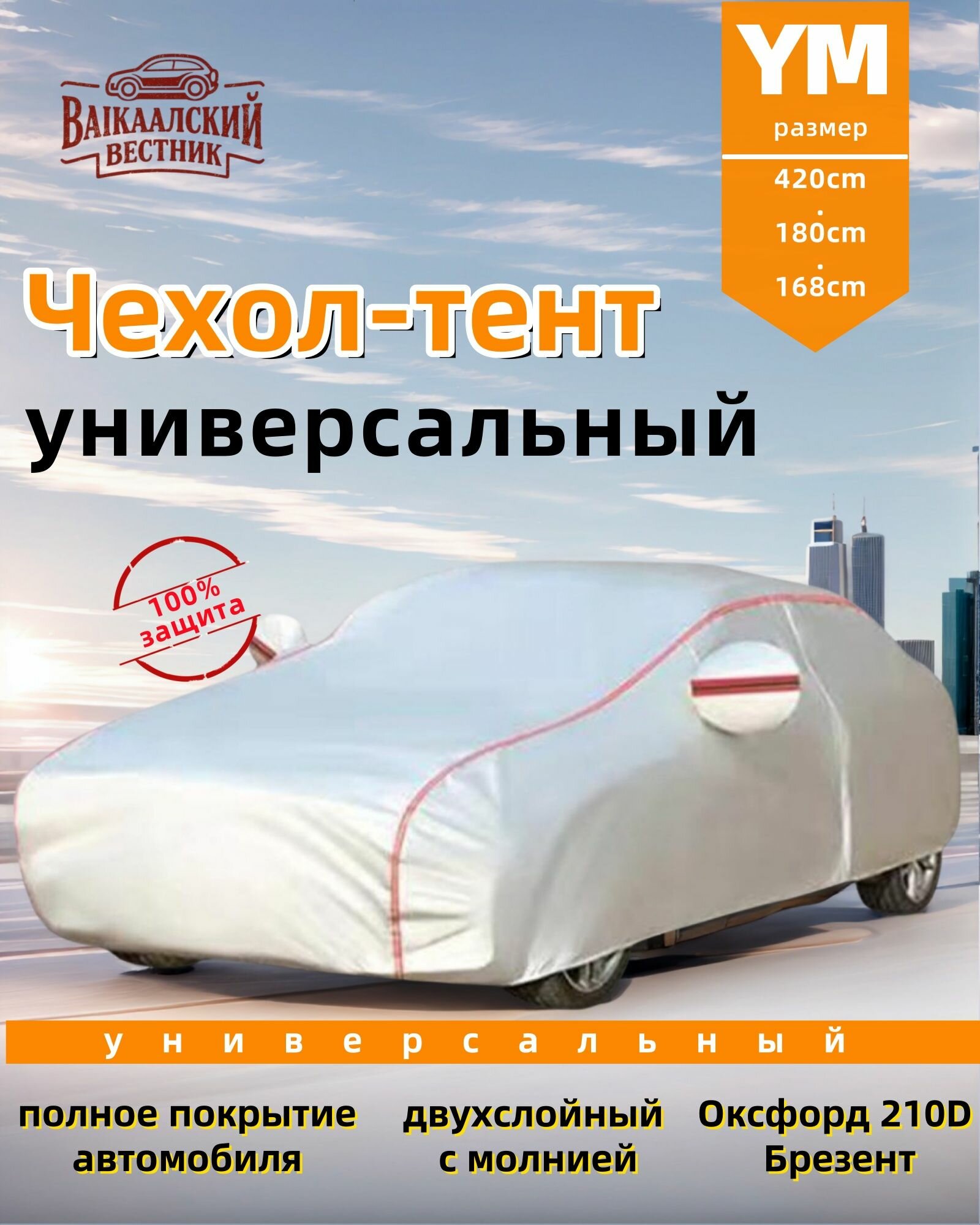 Тент на машину，молния на двери, Брезент устойЧиваЯ к царапинам, защитный，высокопрочный