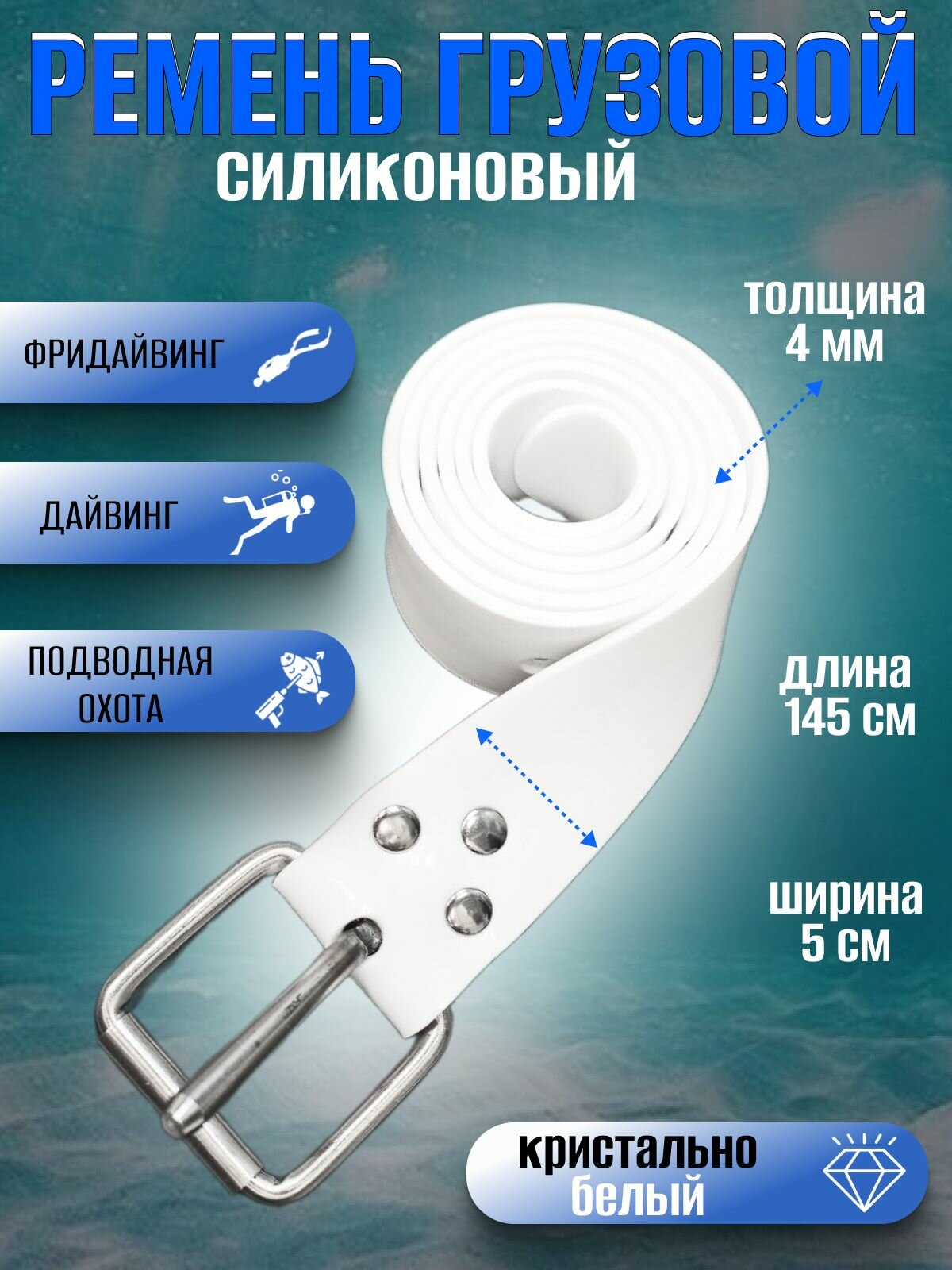 Ремень для фридайвинга пояс грузовой силиконовый светящийся 145см зеленый