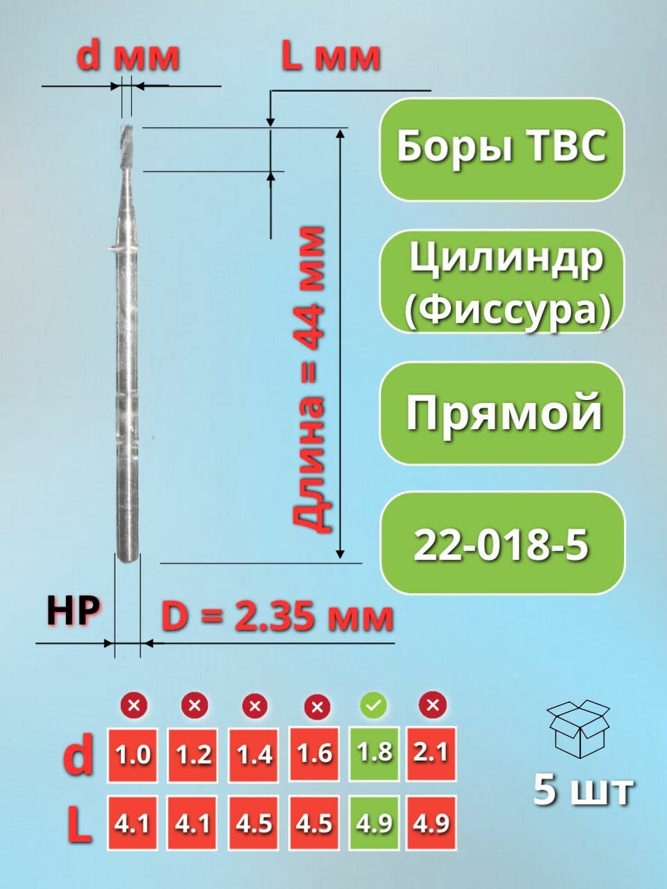 Бор зубной твердосплавный (фреза стоматологическая) для прямого наконечника, 5 штук.
