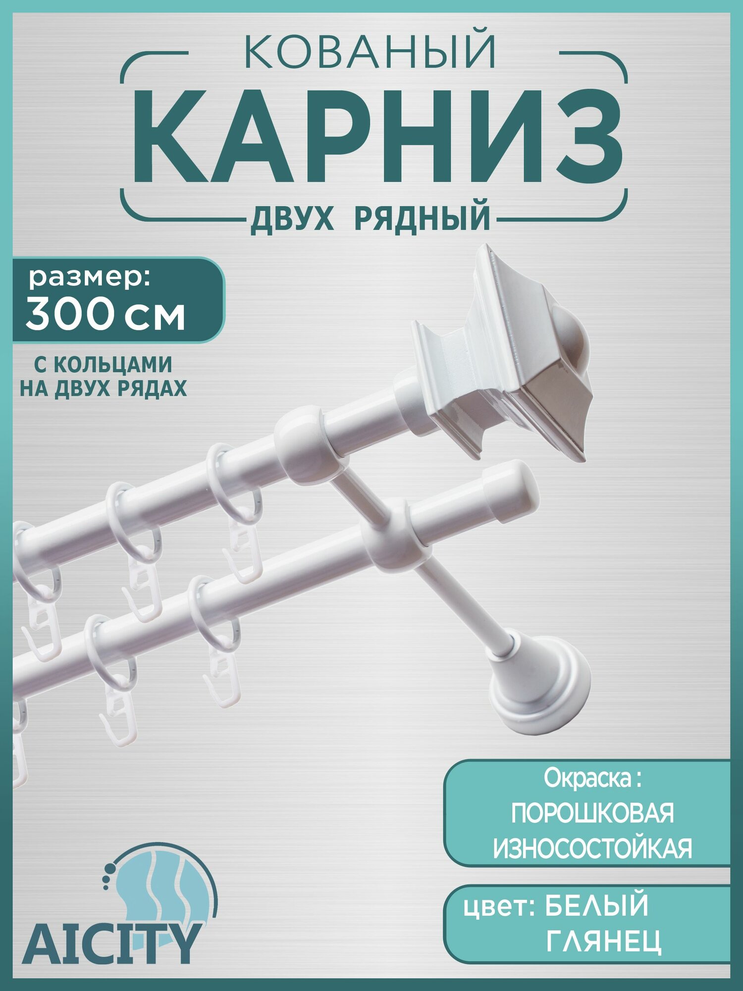 Карниз для штор 3,0 метра AICITY16 верди 22 белый глянец