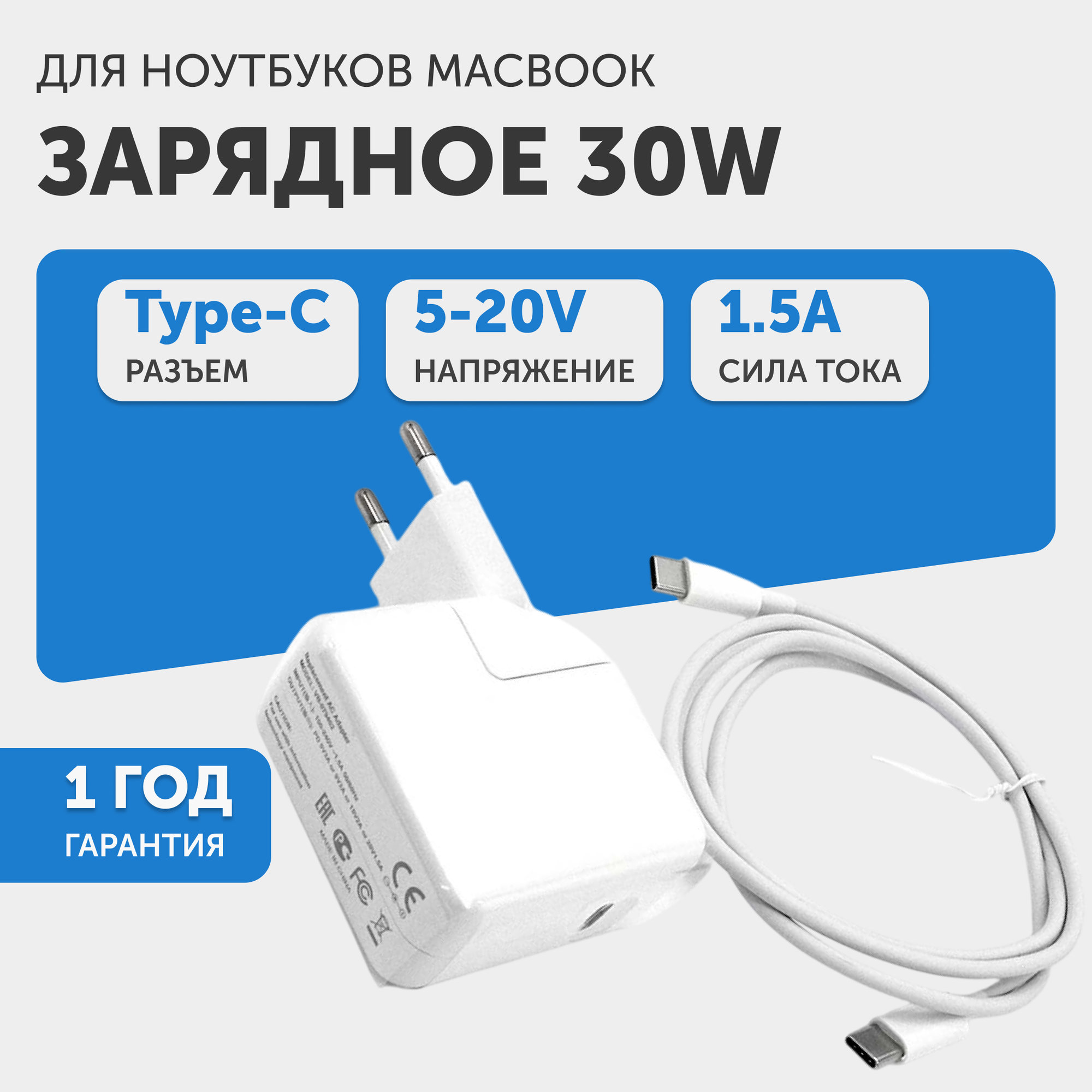 Зарядное устройство (блок питания/зарядка) для ноутбука Apple 5В/3А, 9В/3А, 15В/2А, 20В/1.5А, 30Вт, Type-C, без кабеля