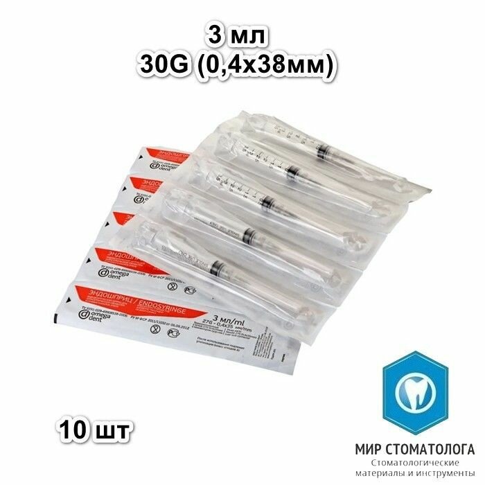 Эндошприц 30G (0,4х38мм) Omega Dent (10 шт.)