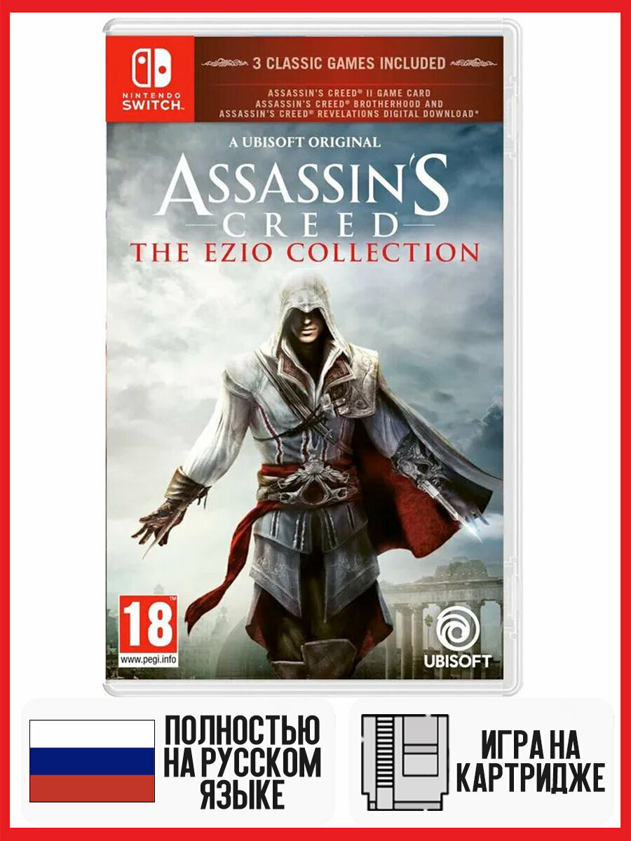 Игра Assassin's Creed: Эцио Аудиторе. Коллекция (Nintendo Switch, Русская версия)