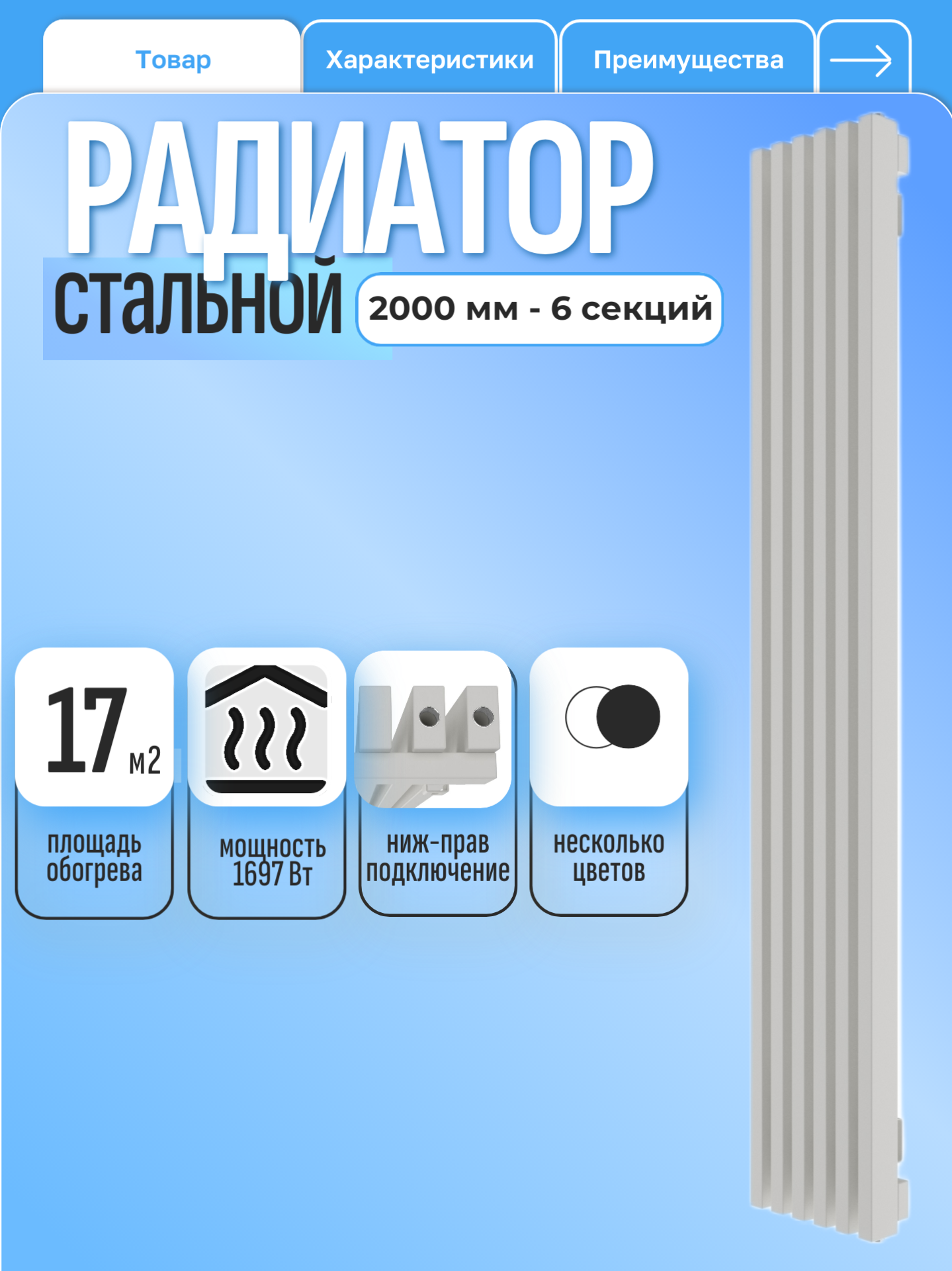 Радиатор отопления RADIARUS 30, стальной, трубчатый, белый, с нижним правым подключением, 2000 х 6 секций