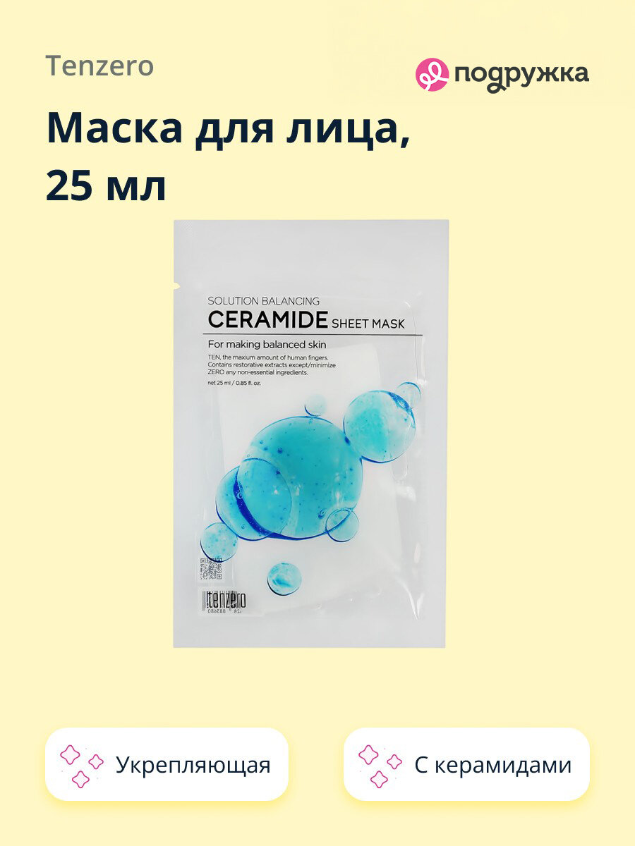 Маска для лица TENZERO с керамидами (укрепляющая), укрепляющая 25 мл