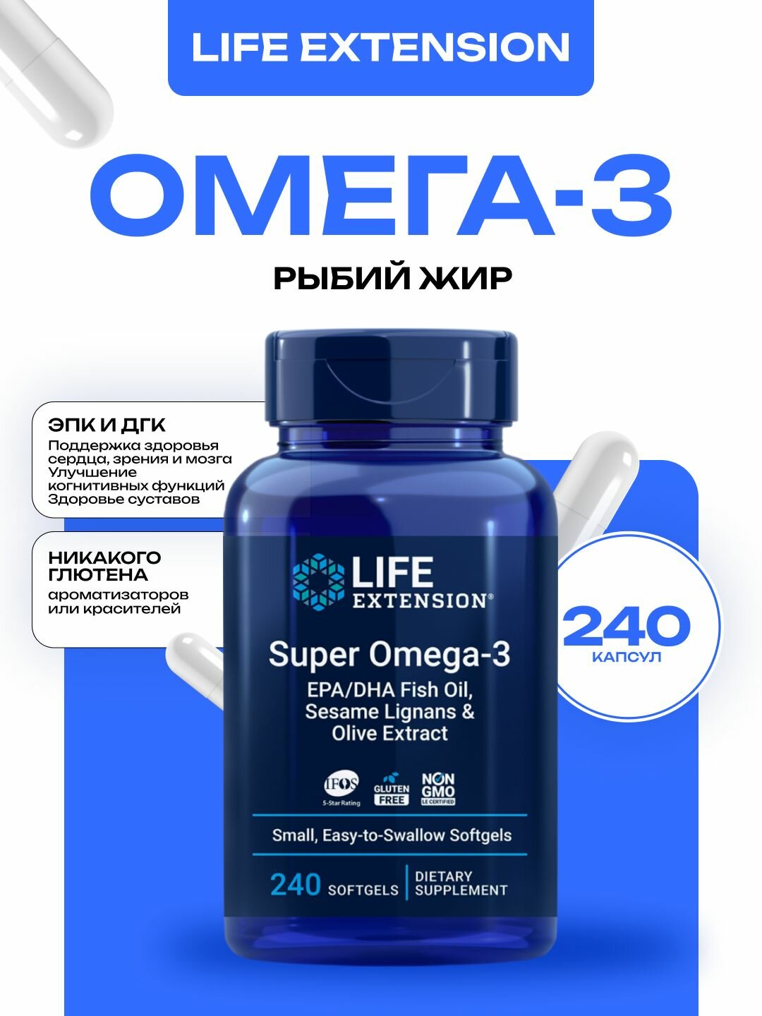 Life Extension Омега-3, рыбий жир, Super Omega-3 EPA/DHA, для укрепления здоровья сердца, мозга 240 капсул