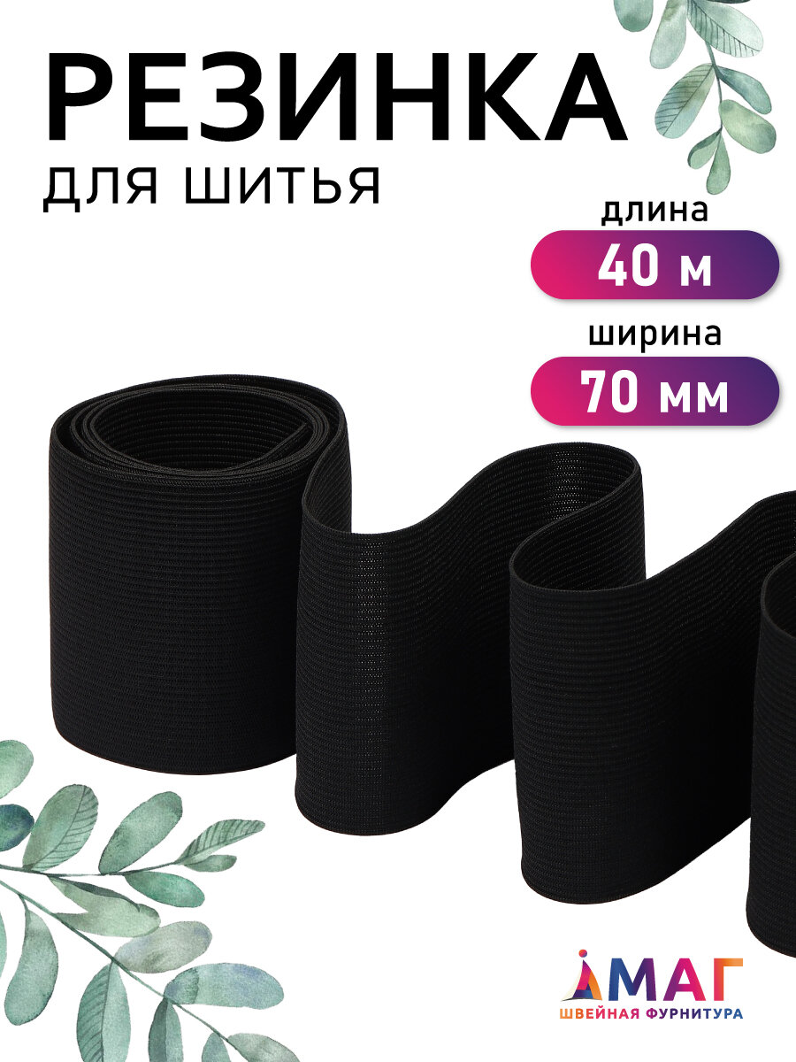 Резинка TBY вязаная Стандарт инд. упаковке 70мм черный 3,9г рул.40м