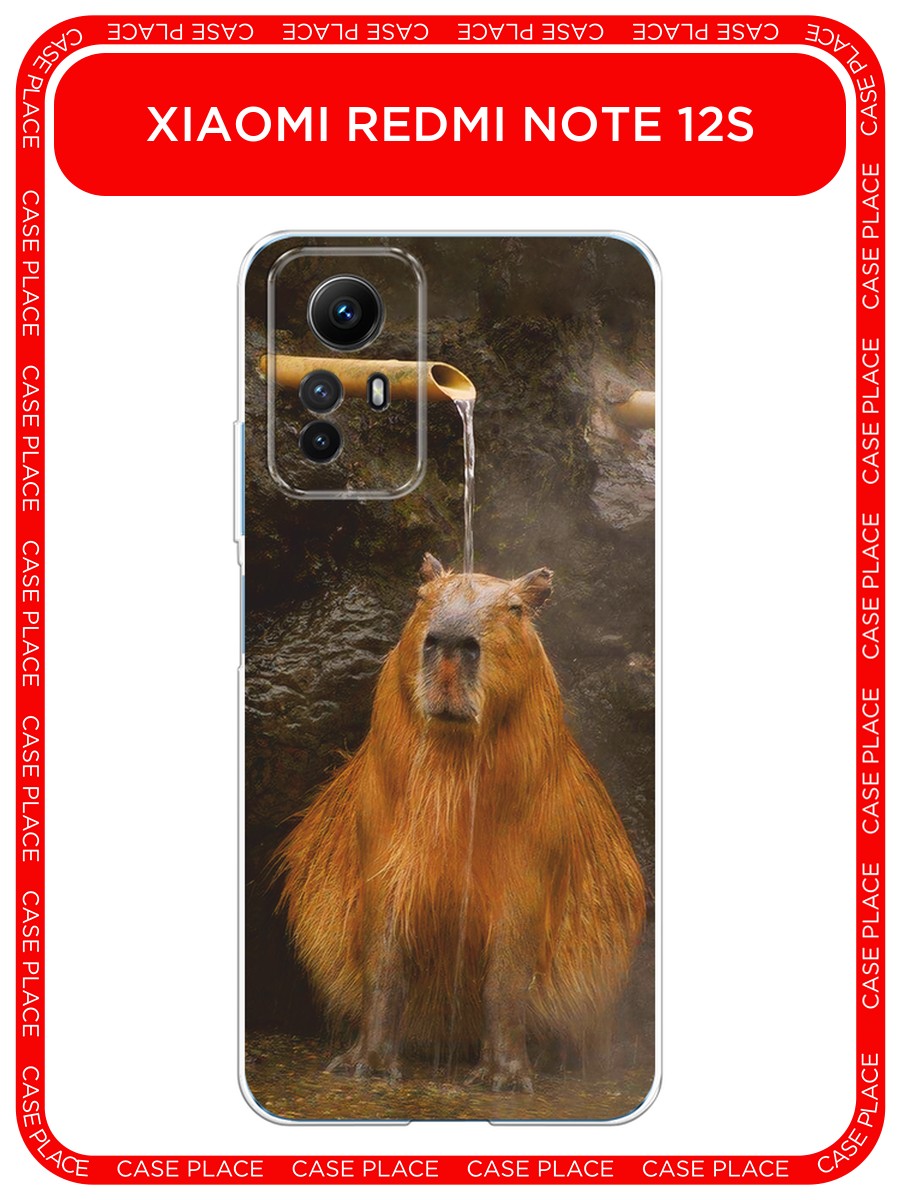Чехол на Xiaomi Redmi Note 12S / Сяоми Редми Ноут 12S с принтом Капибара на отдыхе
