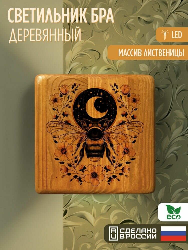 Квадратный настенный светильник бра из дерева с принтом "эстетика Шмель (насекомые, цветы, вишня, яблоня, луна, месяц, растительный узор) - 52504176"