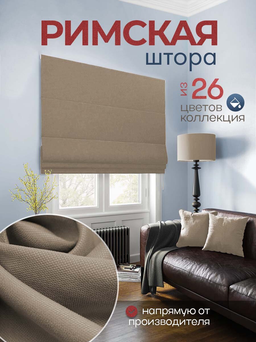 Рулонная римская штора блэкаут "Тина" Софт 200х200 см, PASIONARIA