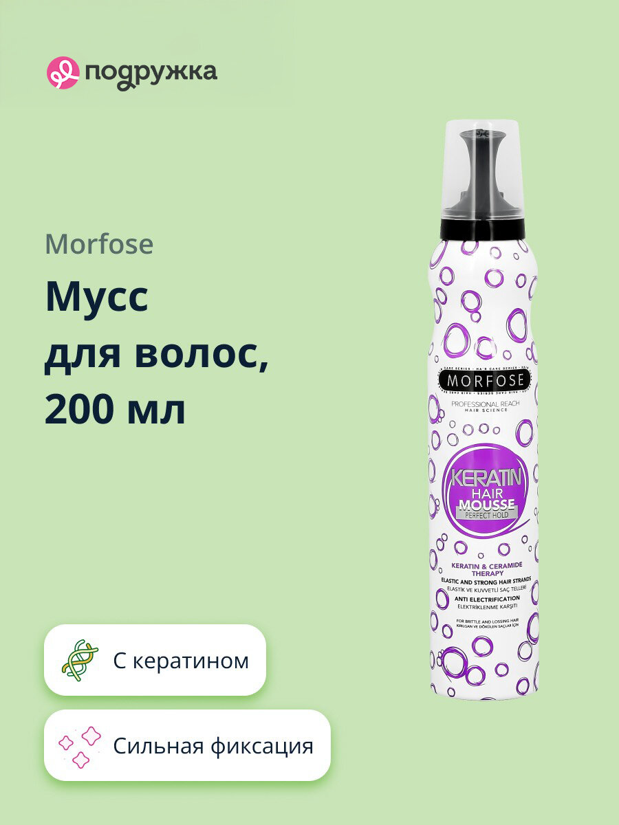 Мусс MORFOSE Keratin Bubble, для всех типов, с кератином, 200мл
