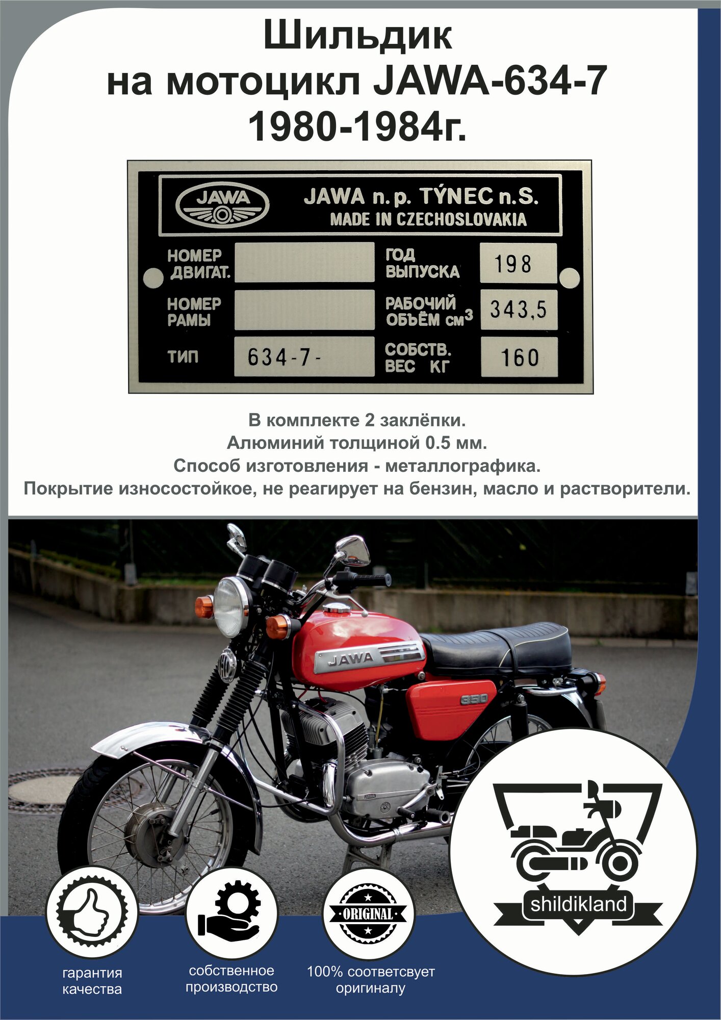 Шильдик на мотоцикл ЯВА JAWA-634-7. Тип 12. 1980-1984г.
