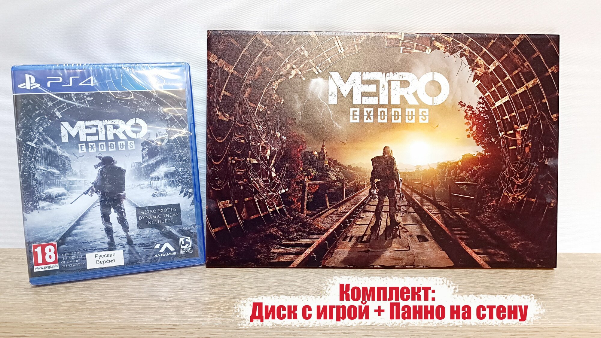 Игра Метро Исход + Панно 30х20