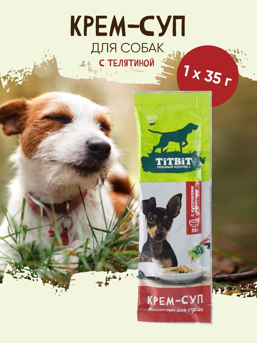 Лакомство для собак TiTBiT Крем-суп с кусочками телятины, 35г