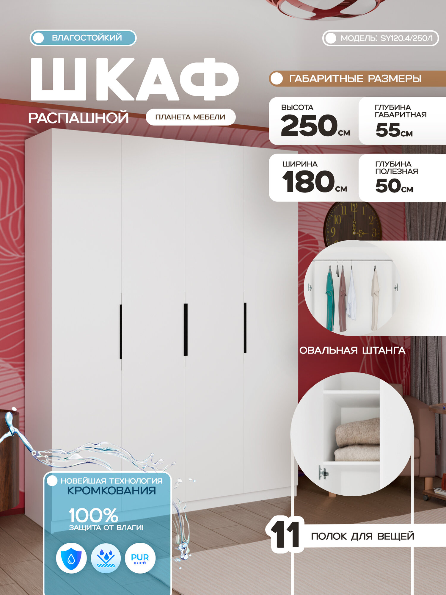 Шкаф для одежды распашной влагостойкий белого цвета четырехдверный c ящиками (180х55х250см) для прихожей, спальни, зала, гостиной sy120.4/250/1