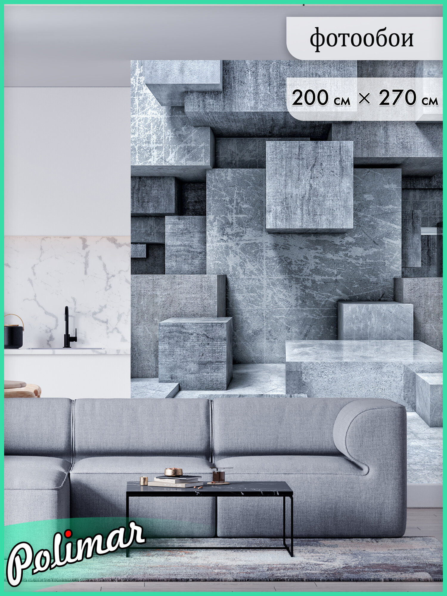 Фотообои Polimar "Бетон Абстракция 3D", виниловые, флизелиновая основа, 2м x 2,7м
