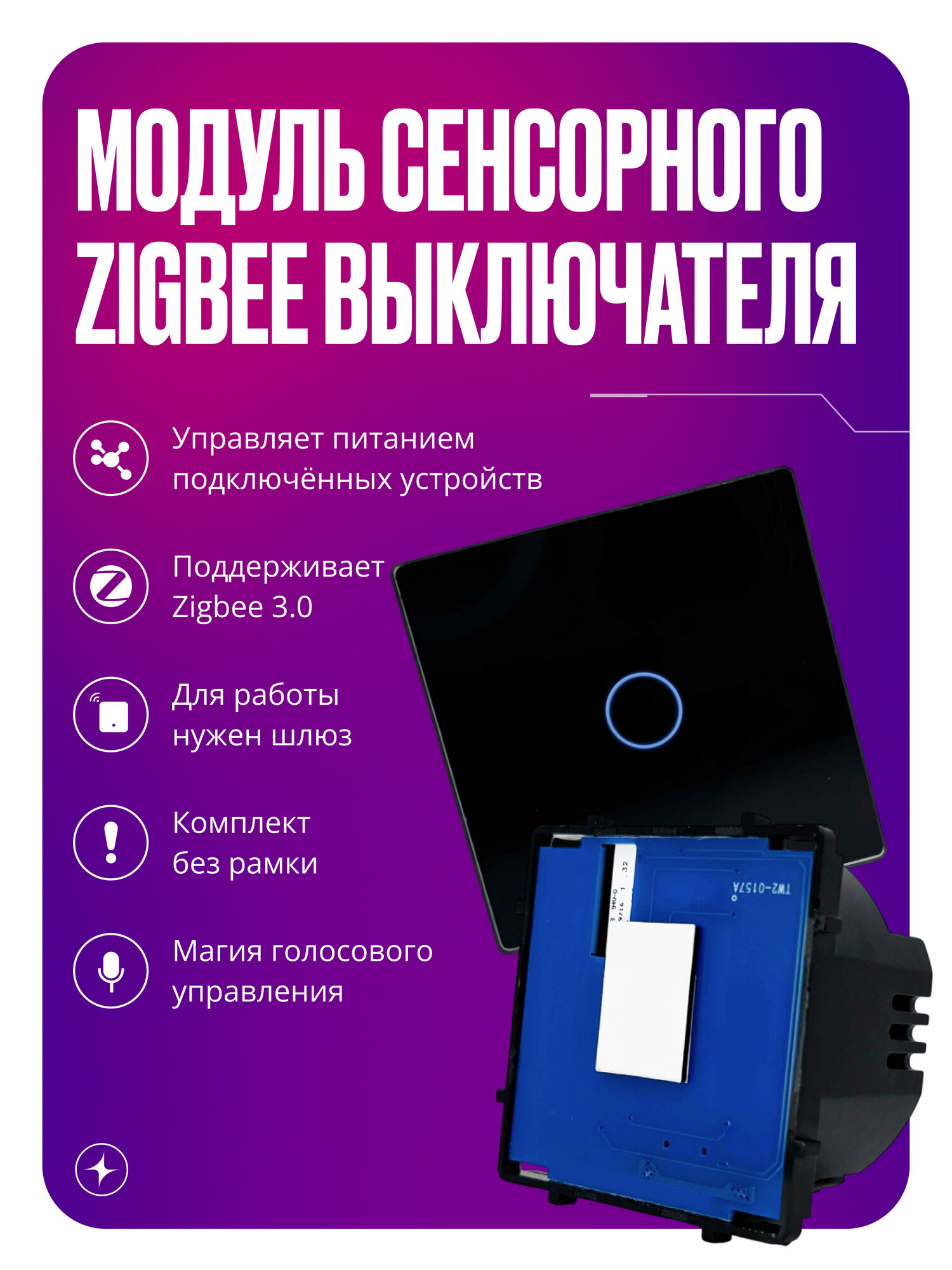 Умный выключатель сенсорный, дистанционный модуль с Zigbee для рамки, без нуля, одноклавишный, черный, умный дом